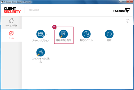 Q：エフセキュア クライアント セキュリティ（F-Secure Client Security）に誤認識されないようにする設定方法を教えてください。