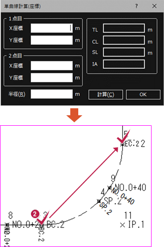 Q：線形上のR（カーブ）の点間距離を確認したいのですが、どうしたらよいですか。